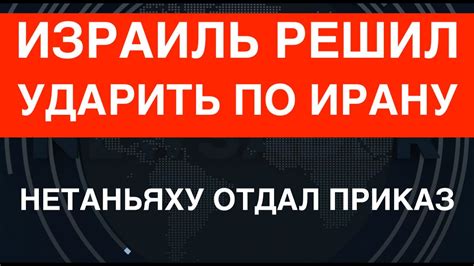 Израиль решил ударить по Ирану Aegis ВМС США сбила баллистику Тегерана Youtube