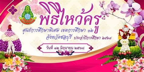 วันพฤหัสบ ศูนย์การศึกษาพิเศษ เขตการศึกษา 12 จังหวัดชลบุรี Facebook
