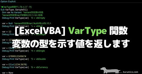Excelvba Vartype関数 変数の型を示す値を返します