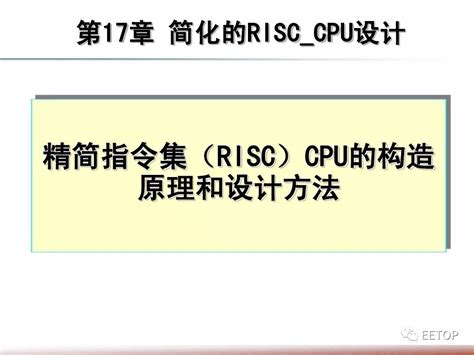 资料分享 Verilog CPU设计实例