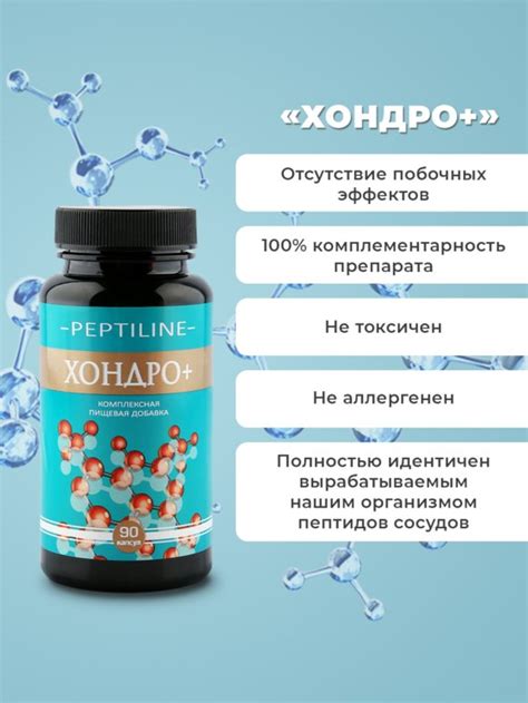 "Хондро +" для восстановления хрящевой ткани купить недорого в интернет ...