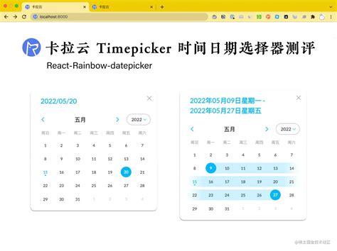 最好用的 8 款 React Datepicker 时间日期选择器测评推荐react 时间日期选择器（date Time 掘金