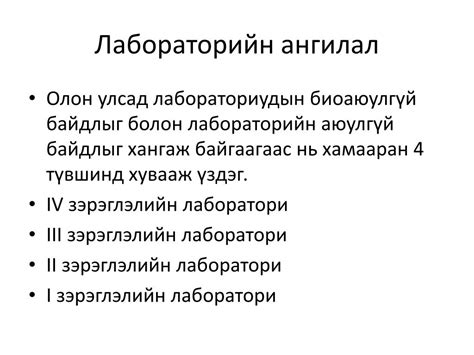 Ppt Хөдөө аж ахуйн гаралтай түүхий эдийн чанарын хяналт лабораторийн