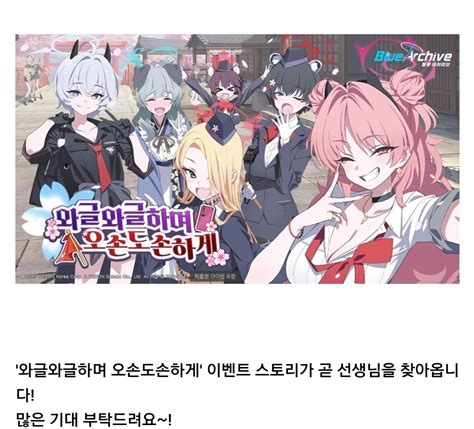 블루 아카이브] 이벤트 예고 치지직 에펨코리아