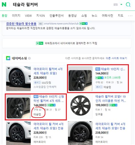 테슬랩 테슬라 모델y 19인치 신형 터빈 휠커버 구매 후기