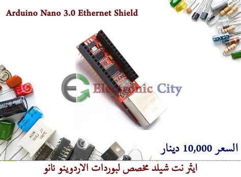 Arduino Nano 3 0 Ethernet Shield S2 011092 Electronic City المدينة