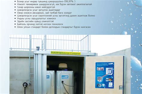 Ахуйн бохир ус цэвэрлэх Mbr технологи Ultrasonic Llc
