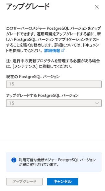 Azure Database for PostgreSQL でメジャーバージョンアップグレードのログ機能が追加されたので確認してみた DevelopersIO