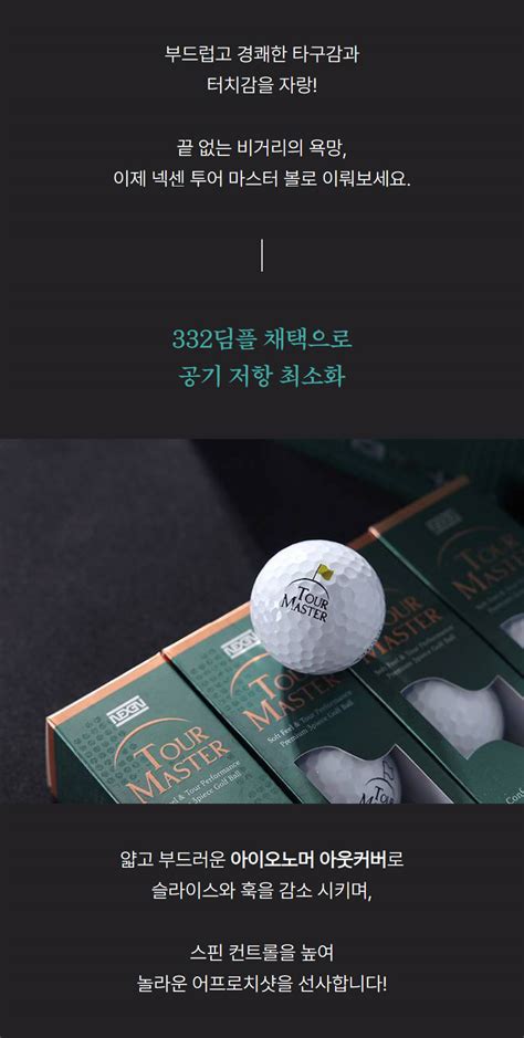 핫딜 2더즌 24구 넥센 투어마스터 소프트필 프리미엄 3피스 골프공 딜팡 골프용품 전문쇼핑몰