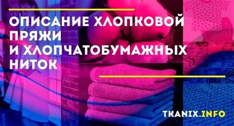 Пряжа хлопок (хлопчатобумажная): особенности нитки и ее применение