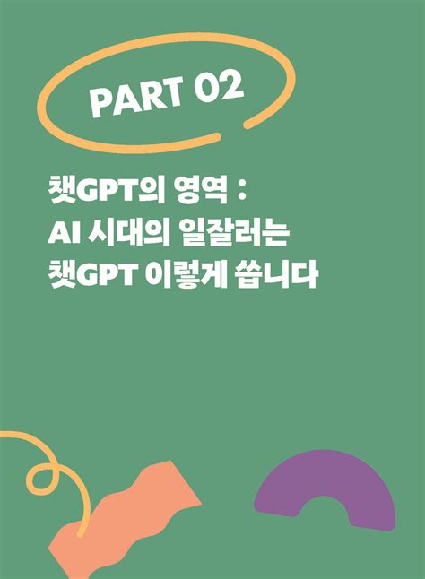알라딘 미리보기 공여사들의 엑셀 혁명 With 챗gpt