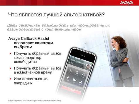 Повышение лояльности клиентов с Avaya Call Back Assist