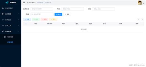 若依ruoyi——手把手教你制作自己的管理系统【三、代码生成】 若依代码生成 csdn csdn博客