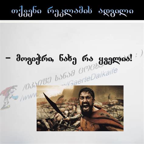 იკაიფე სანამ ცოცხალი ხარ