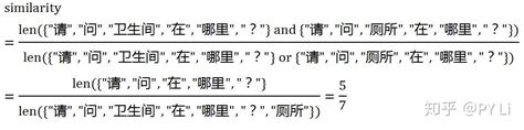 常见文本相似度计算方法简介 知乎
