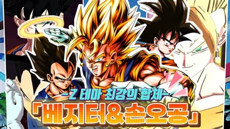 또 다른 최강의 합체 전사 베지터and손오공 초 베지트 리뷰 [드래곤볼 레전즈 6주년 Dragom Ball Legends 6th] Youtube