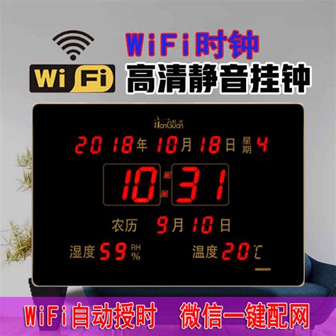 虹泰wifi授时钟led数码万年历电子钟新款客厅智能网络校时挂钟表虎窝淘