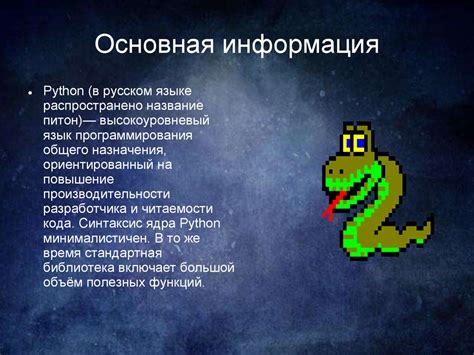 Язык программирования Python презентация онлайн