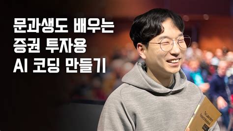 1강 Ai 기본 세팅 문과생도 배우는 증권 투자용 Ai 코딩 만들기 Youtube