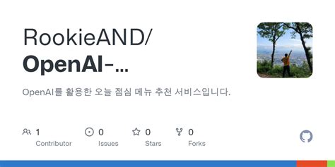 Github Rookieandopenai Ohmaechu Openai를 활용한 오늘 점심 메뉴 추천 서비스입니다
