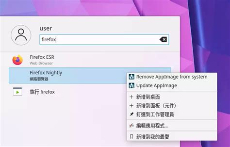 linux appimage軟體格式安裝方法，新增桌面捷徑 · ivon的部落格