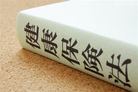 中古品買取の身分証で健康保険証は使える？提示するときの注意点 家具・家電買取なら買取いちばん｜名古屋を中心に全国出張買取対応