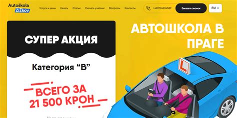 Автошкола в Праге на русском и украинском языке. Курсы вождения, обмен ...