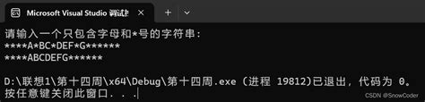 规定输入的字符串中只包含字母和号，程序的功能是除了前面连续的号之外，将串中其它号全部删除。：在编写函数时，不得使用 C 语言提供的字符串