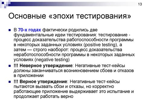 1 Введение в тестирование ПО презентация онлайн