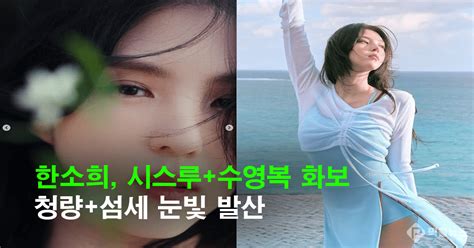 사진 한소희 Sns