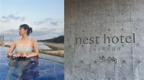 Vlog 반백수의 호캉스 브이로그 네스트호텔 Nest Hotel 영종도 구읍뱃터 Youtube