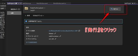 【c 】wpfでデスクトップアプリ作ってpythonで実行する【exeファイル作るまで】｜c game