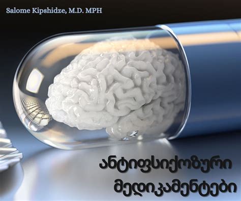 Salome Kipshidze On Linkedin 📢 ანტიფსიქოზური მედიკამენტების კლასიფიკაცია 👇 📸