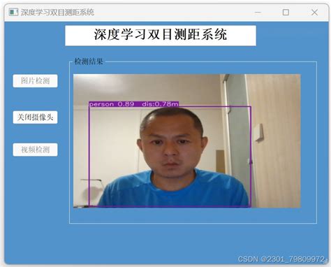 深度学习之基于yolov5的目标检测和双目测距系统深度学习 双目测距 Csdn博客 深度学习之基于yolov5的目标检测和双目测距系统深度学习 双目测距 Csdn博客