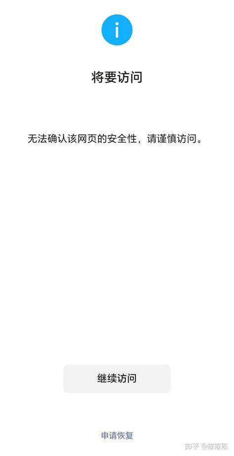 域名网址链接在微信内被拦截显示“无法确认该网页的安全性 请谨慎访问”点继续访问，怎么解决？ 知乎