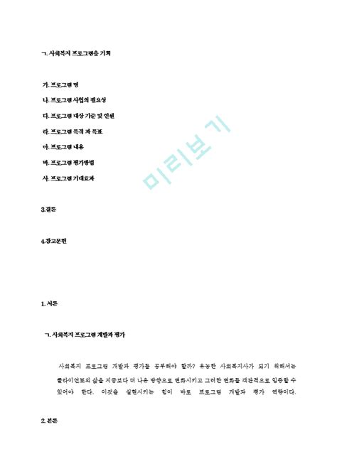 학습자가 생활하는 지역사회의 욕구와 이것을 해결하기 위한 사회복지 프로그램을 기획하세요기타레포트