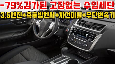 79감가된 세계 10대엔진 수입세단 풀옵션 차량 Youtube