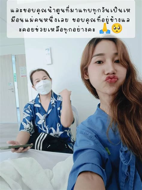 ดูแลแม่ติดเตียงandน้องป่วยเป็นมะเร็งปอดระยะสุดท้าย🥺 แกลเลอรีที่โพสต์โดย Imleela Lemon8