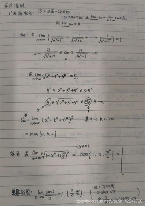 2020考研数学——【高数】函数、极限与连续(海天全程班笔记)高数函数极限与连续笔记 Csdn博客 2020考研数学——【高数】函数、极限与连续(海天全程班笔记)高数函数极限与连续笔记 Csdn博客