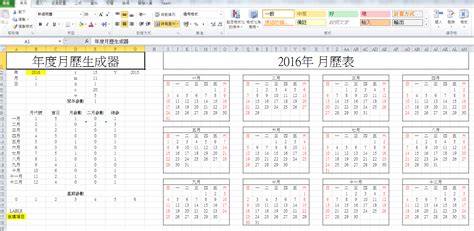重頭上路 資源excel 萬用年度月曆萬用年曆生成器