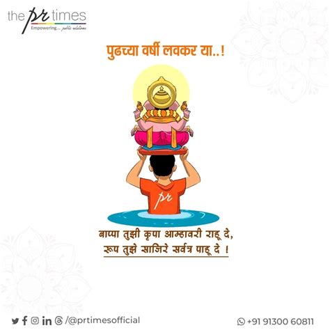 The Pr Times On Linkedin Anantchaturdashi Shreeganesh