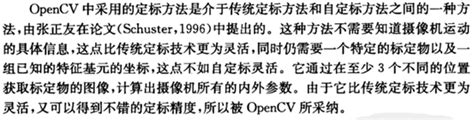 单目标定：从理论到opencv实践 单目标定实战 csdn博客