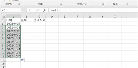 excel自动排班表 360新知