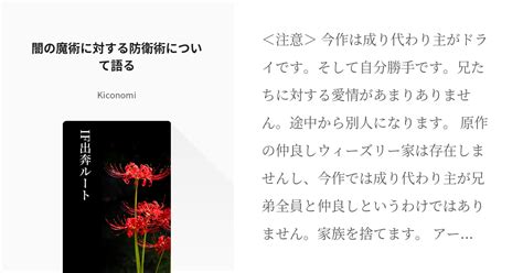 34 闇の魔術に対する防衛術について語る If出奔ルート Kiconomiの小説シリーズ Pixiv