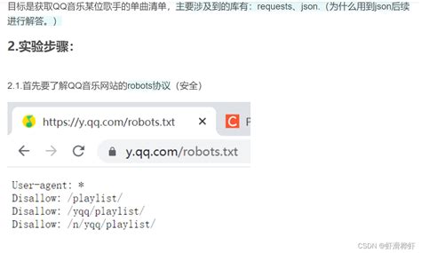 python获取qq音乐某个歌手的歌单。 python爬取qq音乐歌曲名称 csdn博客