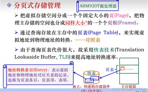 arm的多级流水线技术和和存储管理单元mmu qq63f87738d96a0的技术博客 51cto博客