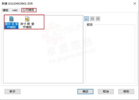 Solidworks问题解答：可能缺少模块或模板已损坏 苏州卓盛信息技术有限公司