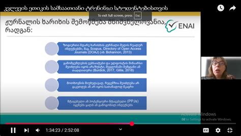 კვლევის ეთიკის შესახებ შიდასაუნივერსიტეტო ტრენინგები აკადემიური პერსონალისა და სტუდენტებისთვის