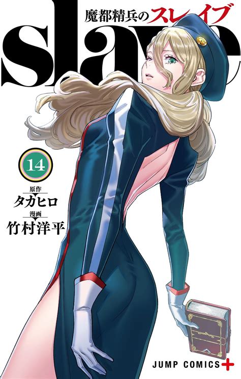 Volume 14 Mato Seihei No Slave Wiki Fandom Volume 14 Mato Seihei No Slave Wiki Fandom