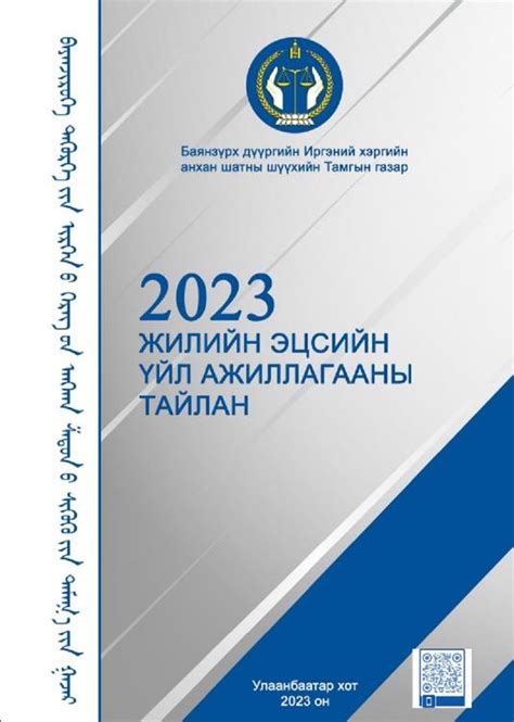 Баянзүрх дүүргийн иргэний хэргийн анхан шатны шүүх